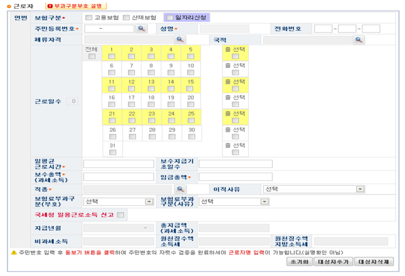 고용보험 건설현장 일용직 근로내용확인신고 네이버 블로그
