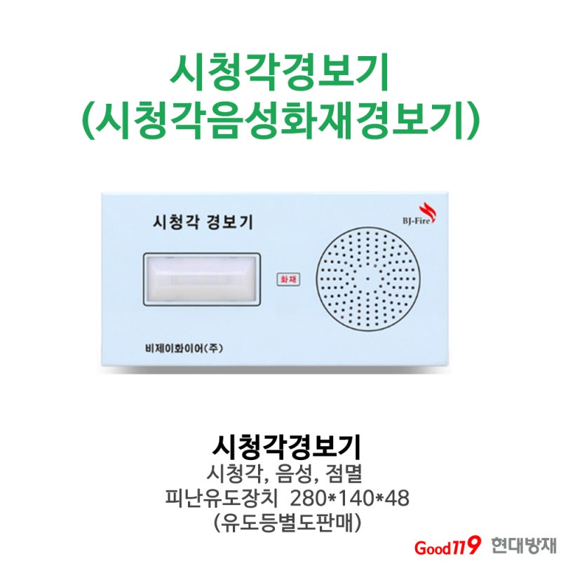 시각 및 청각장애인 경보·피난설비음성점멸유도등 시청각경보기 네이버 블로그