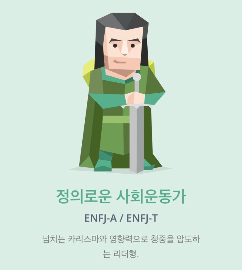 Daily Mbti 성격유형검사 용감한 수호자 Isfj T 네이버 블로그