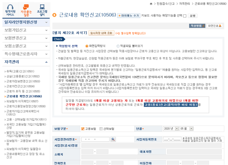고용보험 건설현장 일용직 근로내용확인신고 네이버 블로그