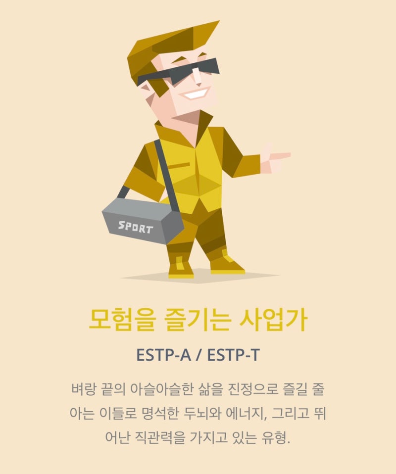 Daily Mbti 성격유형검사 용감한 수호자 Isfj T 네이버 블로그