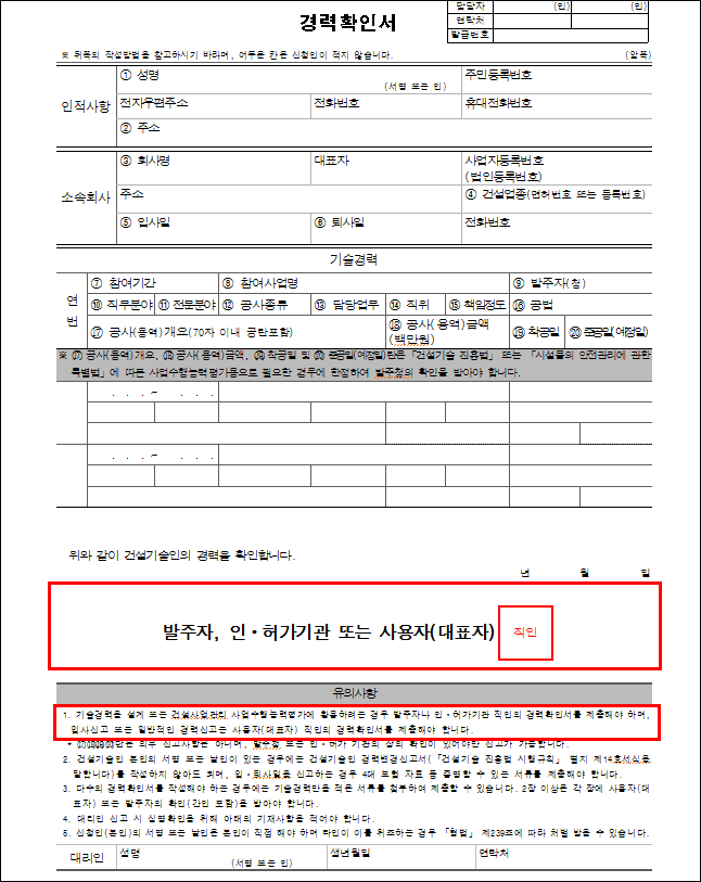 건설기술인협회 경력증명서상의 기술 경력 변경 신고 정정신고자료 경정 네이버 블로그