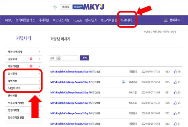 [신입생 가이드] MKYU 커뮤니티 게시판으로 습관 만들기! : 네이버 블로그