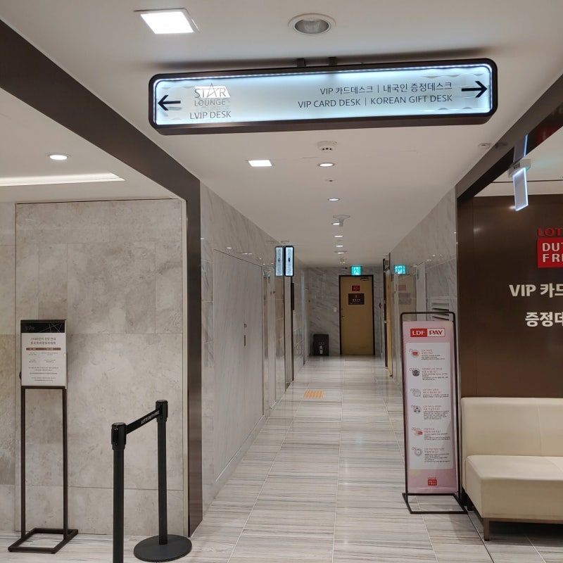 롯데면세점본점 스타라운지 LVIP 영업시간,메뉴,위치 혜택정보 : 네이버 블로그