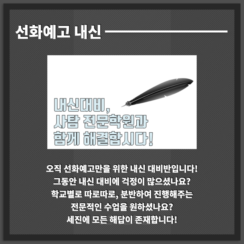 선화예고1학년 1학기 기말 내신 분석 통합사회 네이버 블로그