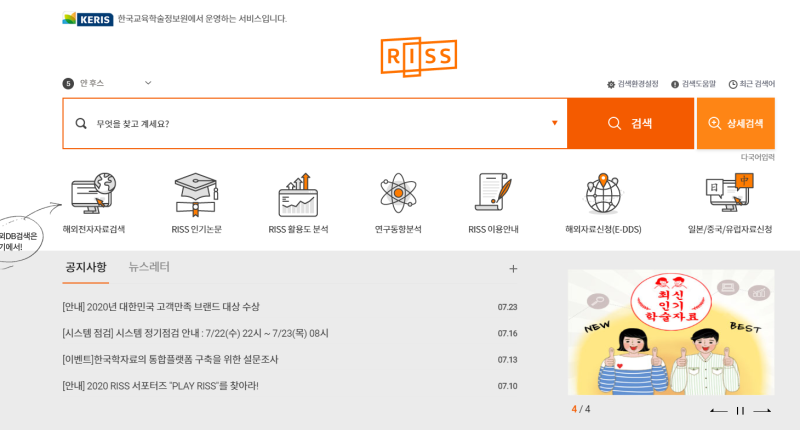 논문검색 / 논문찾기 대표 사이트5곳(RISS, KISS, 구글학술, 디비피아,국회도서관) : 네이버 블로그