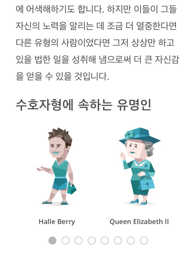 Daily Mbti 성격유형검사 용감한 수호자 Isfj T 네이버 블로그