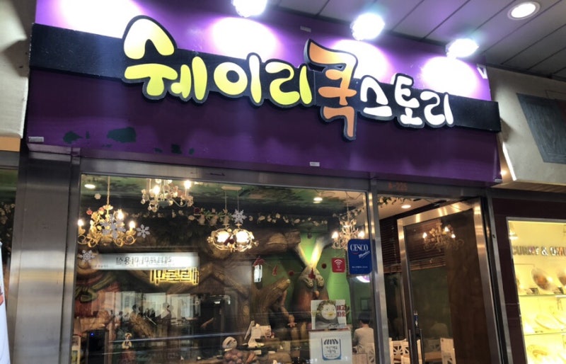 웨돔맛집 일산 파스타 맛집 쉐이리쿡스토리 가성비 짱짱맨일단한번잡솨봐👍👍👍 네이버 블로그