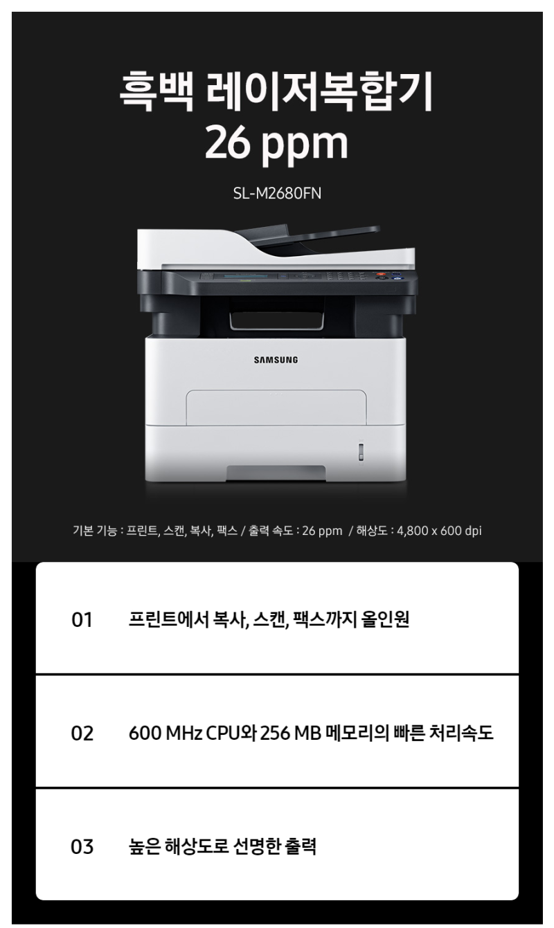 삼성전자 흑백 레이저 복합기 SL-M2680FN : 네이버 블로그