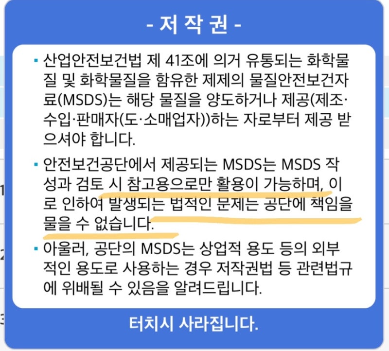 산업안전보건법에 따른 물질안전보건자료(msds) 게시 주의사항 / 공단msds, msds보관장소는? : 네이버 블로그
