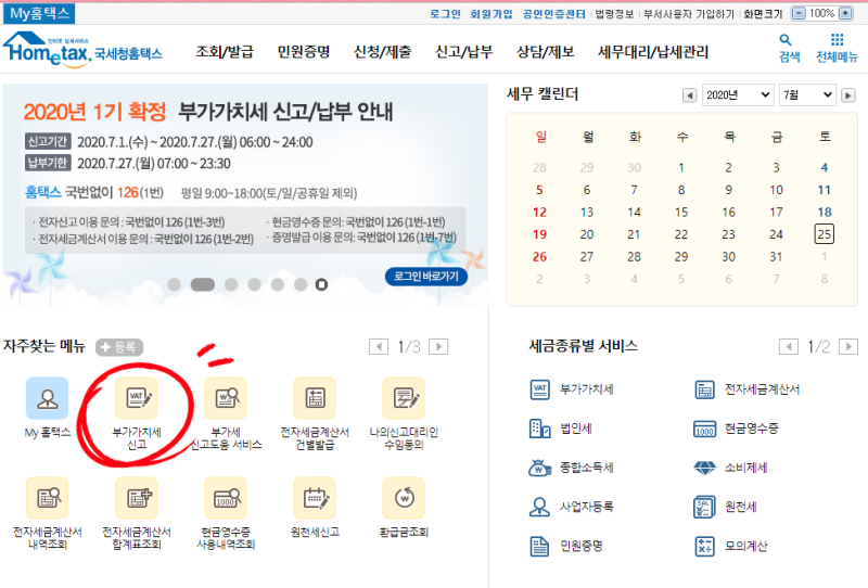 개인사업자 부가세 신고 셀프로 끝 Feat 홈택스 네이버 블로그