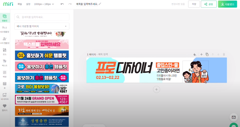 미리캔버스 miri canvas 무료 디자인 플랫폼 추천 온라인 수업 학습 사이트 구축 : 네이버 블로그