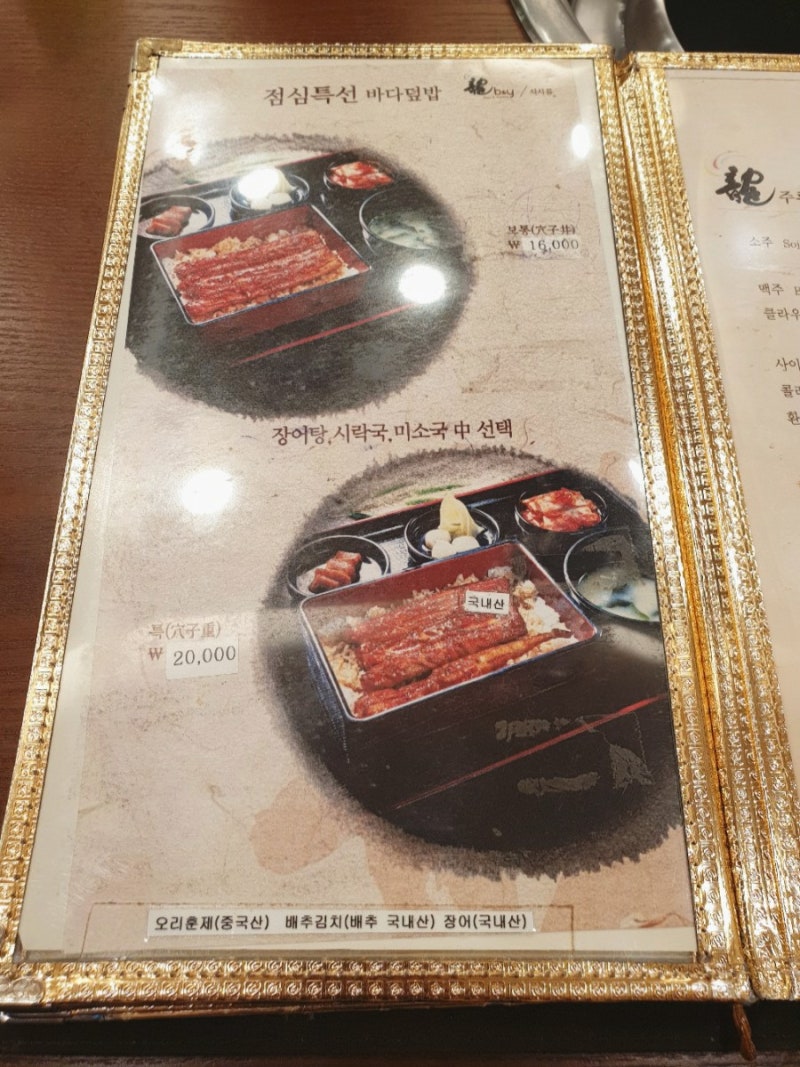 부산 강서구 녹산 용장어 Feat민물장어 구이 장어 덮밥and 장어구이 맛집 네이버 블로그