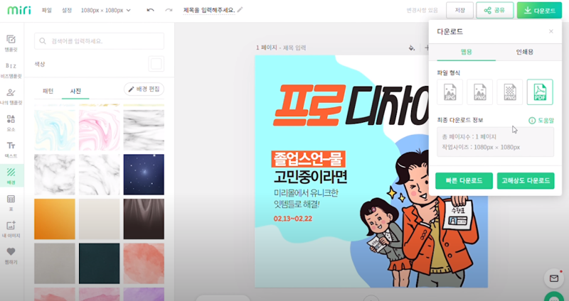 미리캔버스 miri canvas 무료 디자인 플랫폼 추천 온라인 수업 학습 사이트 구축 : 네이버 블로그