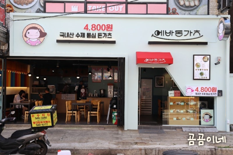 에바돈가츠 파주금촌점 가성비 끝판왕 금촌 돈까스 맛집 네이버 블로그