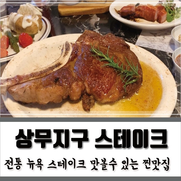 스테이크로는 광주 원탑인 상무지구 맛집 네이버 블로그