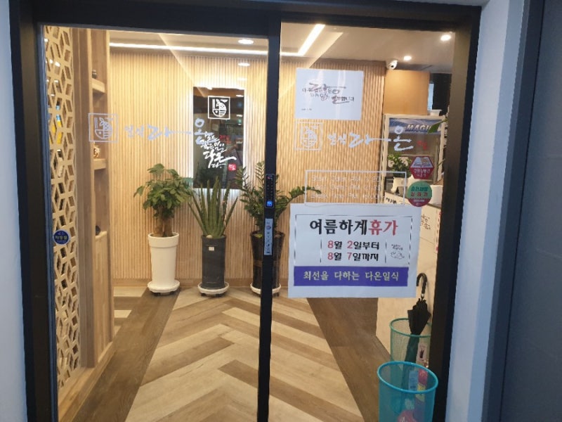 춘천맛집신생맛집일식만천리다온일식덕산박철수교수한림성심대학교강원도취업률1위대학21년대학입시수시전형우수전문대학교