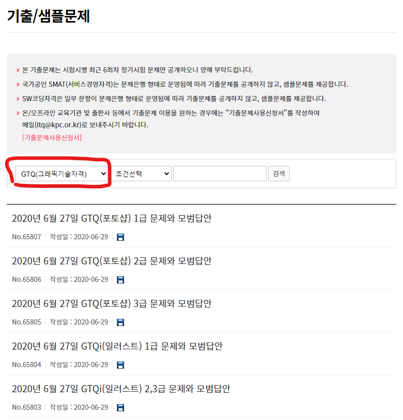 GTQ 포토샵, 일러스트 합격할 수 있을까요? - 자주 받는 질문 : 네이버 블로그