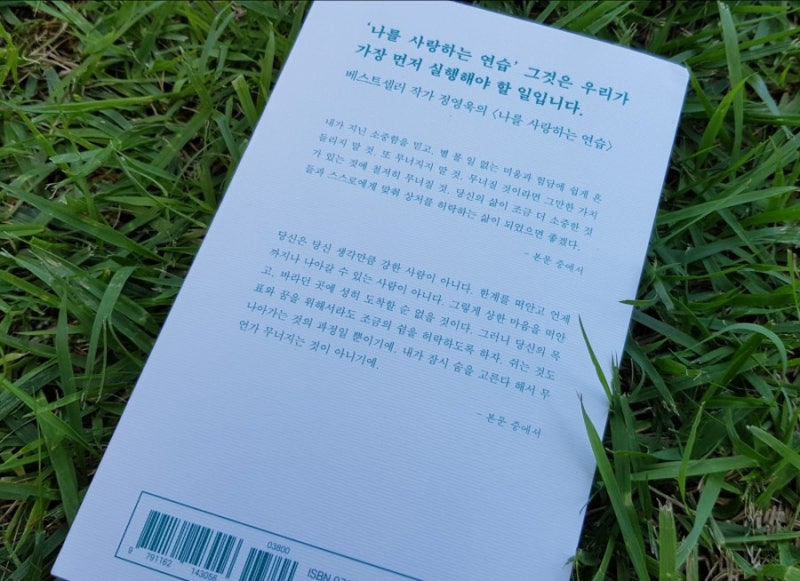 자기 계발서 추천 나를 사랑하는 연습 네이버 블로그