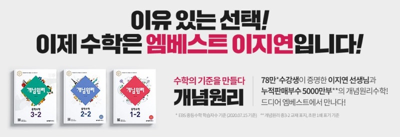 Ebs 중학 수학 1위 이지연 강사 중등인강 엠베스트 입성 W 개념원리 수학 네이버 블로그