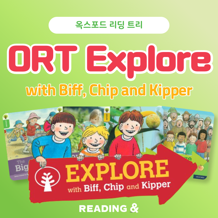 [Oxford] ORT Explore with Biff, Chip and Kipper를 소개 합니다! : 네이버 블로그