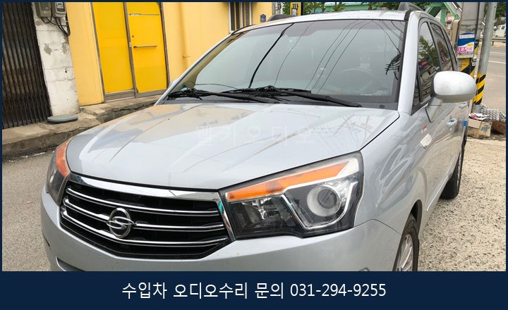 투리스모 오디오 수리 국내 순정 카오디오 전문수리 쌍용 코란도 투리스모 오디오먹통 블랙아웃 순정av오디오먹통 내비게이션먹통