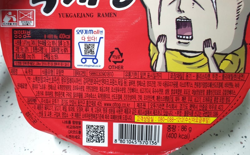 오뚜기 육개장 컵라면 칼로리열량 및 영양성분정보 조석 작가 마음의소리 그림 있는 육계장 컵 라면 네이버 블로그