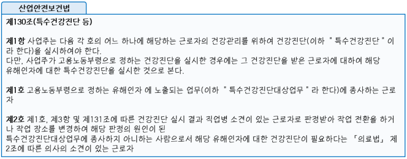 산업안전보건 특수건강검진과 대상 유해인자 종류 네이버 블로그