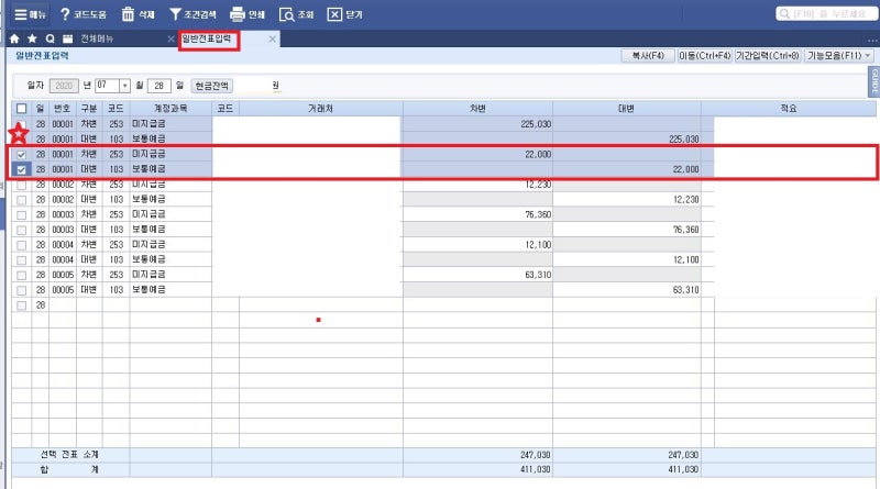 일반전표입력전표라인삽입더존스마트a 네이버 블로그