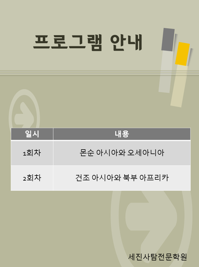 대치동 사탐학원 2020 여름방학 고2 세계지리 특강 안내 네이버 블로그