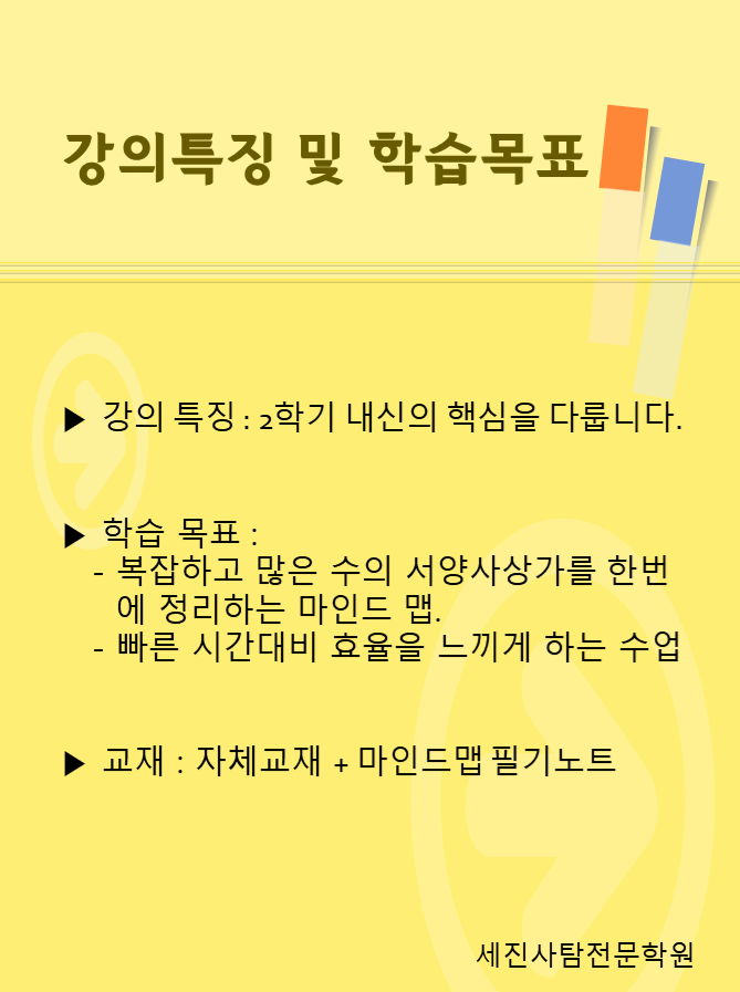 대치동 사탐학원 2020 여름방학 고2 윤리와 사상 특강 안내 네이버 블로그
