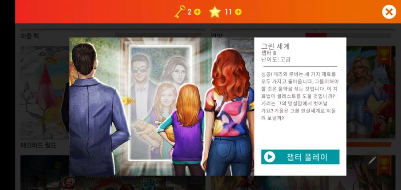 [탈출게임]AE Mysteries : Painted World 공략 Chapter.8 : 네이버 블로그