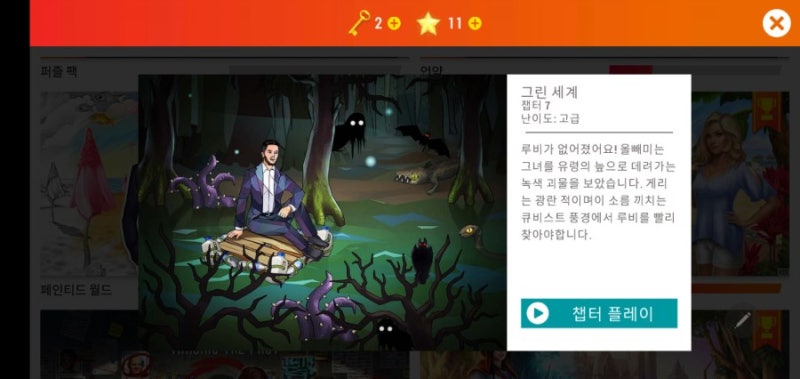 [탈출게임]AE Mysteries : Painted World 공략 Chapter.7 : 네이버 블로그