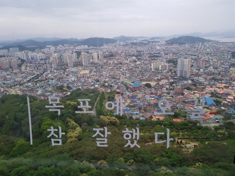 목포해상케이블카 제휴 할인 및 네이버 예약 꼼꼼 이용 후기~ 네이버 블로그