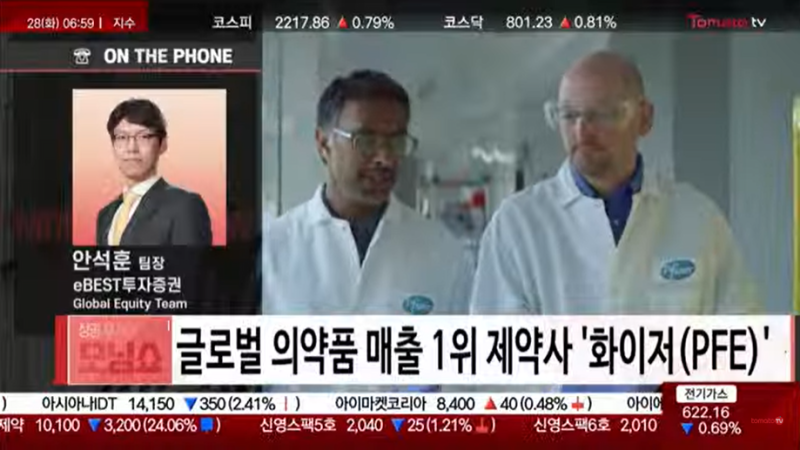 열일안차의 미국주식 : 화이저 PFE US 매출액 기준 세계 1위 제약 회사 (2020.07.28) : 네이버 블로그