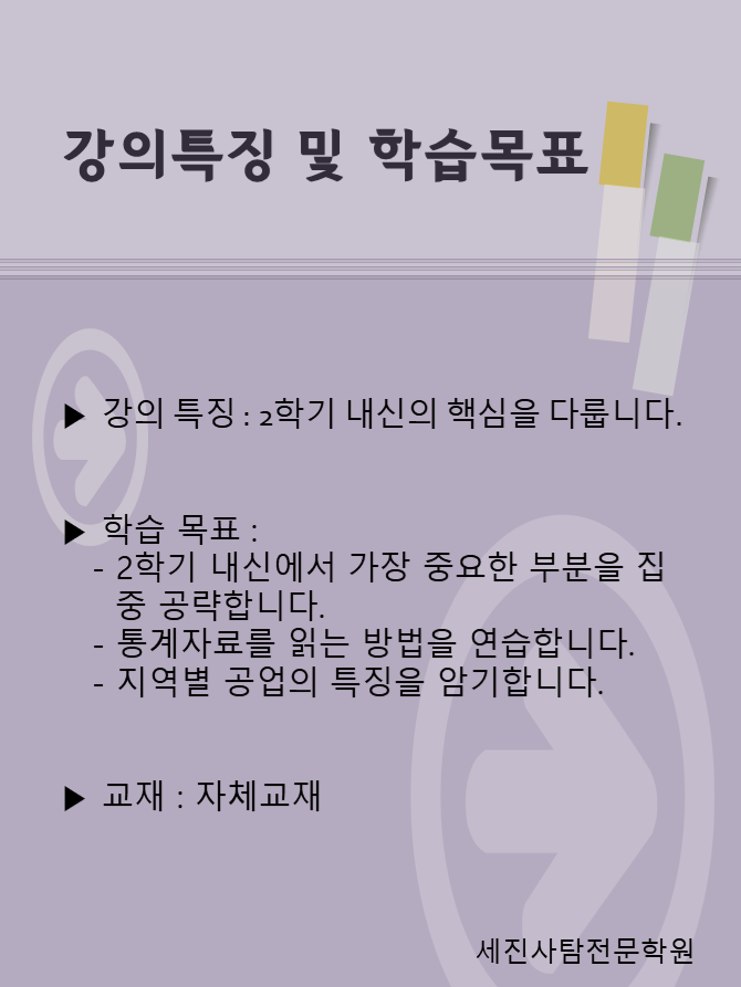 대치동 사탐학원 2020 여름방학 고2 한국지리 특강 안내 네이버 블로그