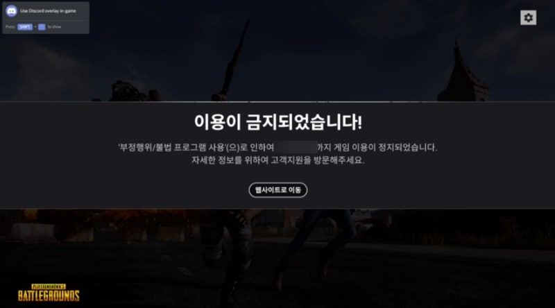 배틀그라운드 공략 해킹 및 영구정지 해제 요청 방법 정리 네이버 블로그