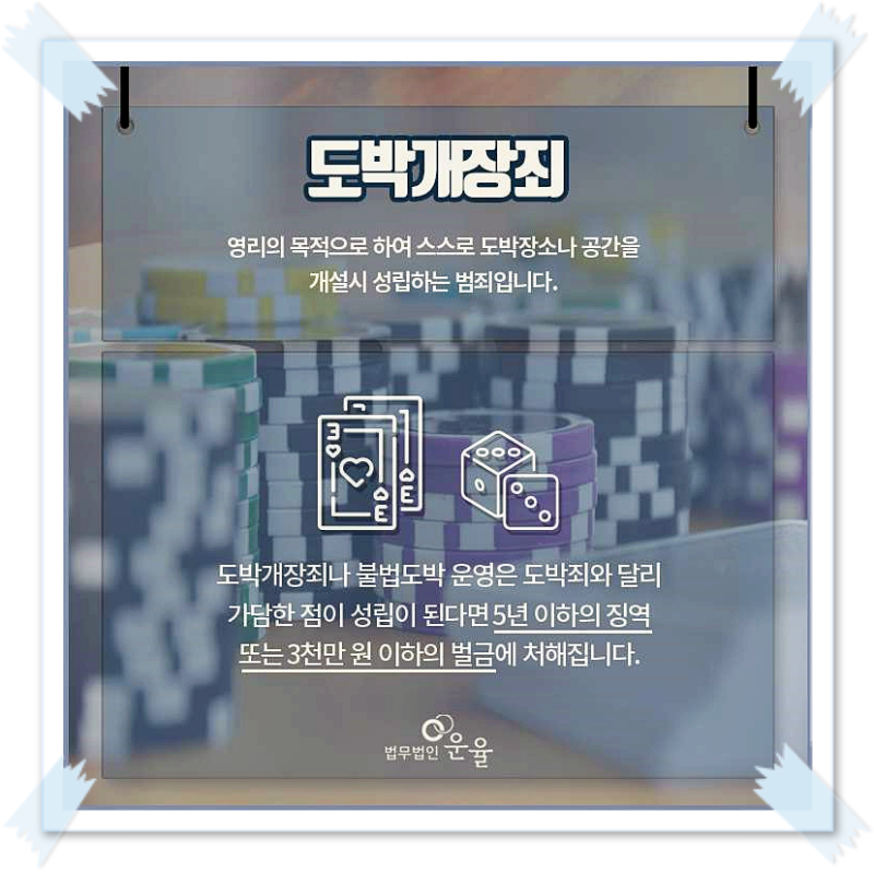 수원형사전문변호사 도박개장죄 전문가의 지원을 받아보세요 네이버 블로그