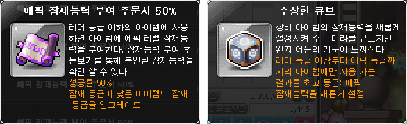 메이플 제로 무기 성장 추가옵션 추옵 잠재능력 잠재 주흔작 스타포스 강화 총정리 보조무기 2020