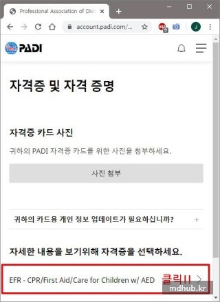 발급된 EFR 자격증 웹사이트 확인방법, E-Card : 네이버 블로그
