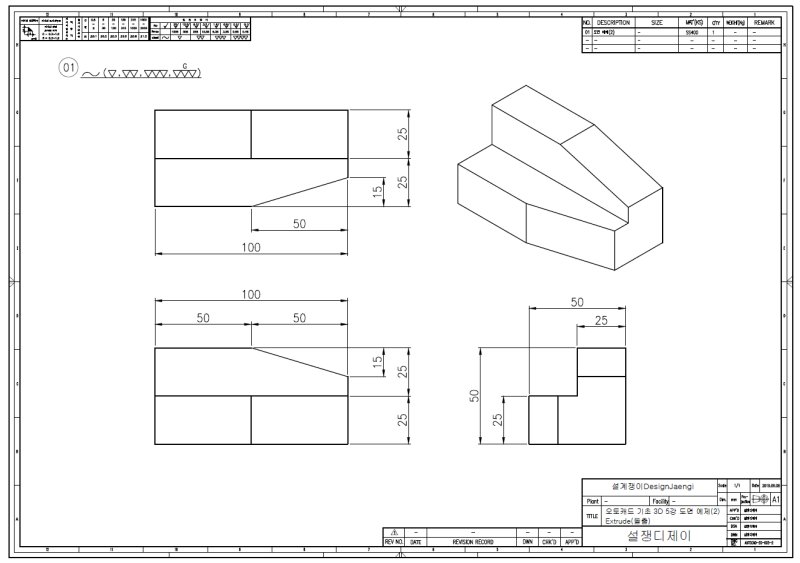 오토캐드 Autocad 기초 3d Modeling 5 2강 3d 연습 도면 예제 2 네이버 블로그