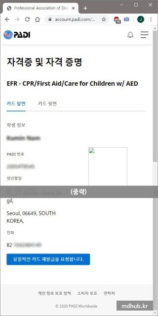 발급된 EFR 자격증 웹사이트 확인방법, E-Card : 네이버 블로그