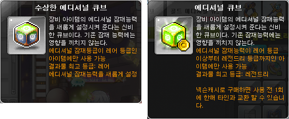 메이플 제로 무기 성장 추가옵션 추옵 잠재능력 잠재 주흔작 스타포스 강화 총정리 보조무기 2020