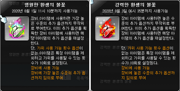 메이플 제로 무기 성장 추가옵션 추옵 잠재능력 잠재 주흔작 스타포스 강화 총정리 보조무기 2020