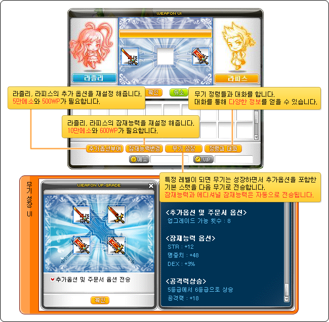 메이플 제로 무기 성장 추가옵션 추옵 잠재능력 잠재 주흔작 스타포스 강화 총정리 보조무기 2020