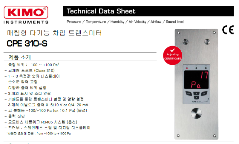 키모 설치형 다기능 차압트랜스미터/ KIMO CPE310-S/ 음압병실, 룸차압, 클린룸/ 음압관리/ 병원 음압병실 설치/ 광주 ...