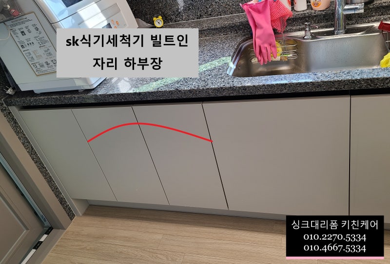 싱크대비규격장 Sk식기세척기 빌트인 설치 장공사 강동고덕아르테온전기렌지인덕션하이라이트매립 대리석자르기공사 부천 네이버 블로그