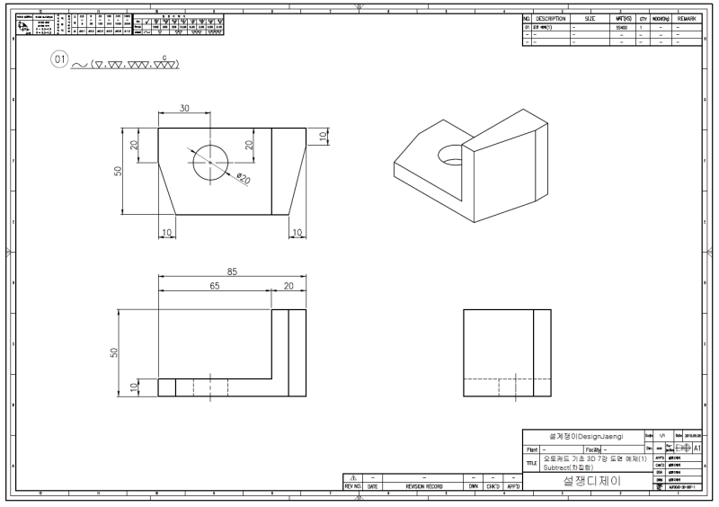 오토캐드(Autocad) 기초 3D(Modeling) 7-2강 차집합(Subtract) 명령어 응용 3D 연습 도면 예제(1 ...