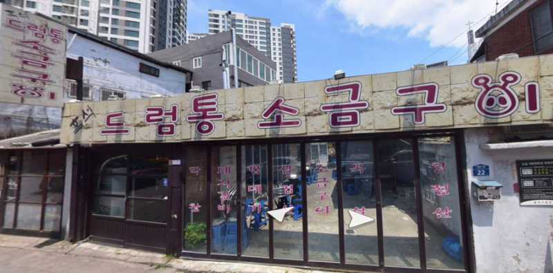 흑석동 중앙대맛집 흑석드럼통소금구이 네이버 블로그