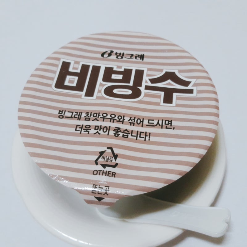 빙그레 비빙수 비비빅 아이스크림의 변신 : 네이버 블로그